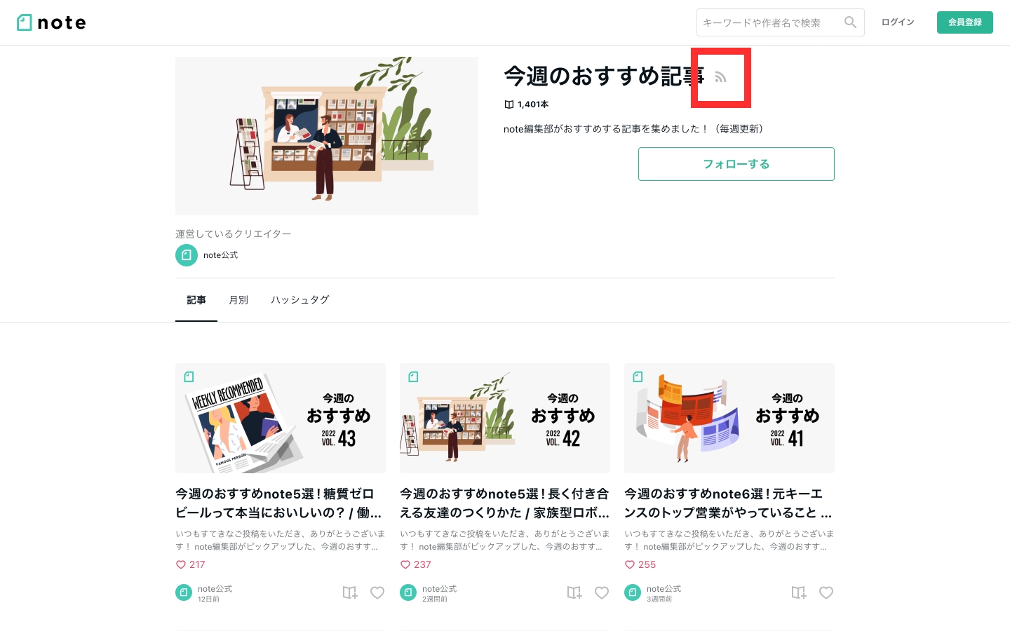 【サンプルコードあり】noteの投稿をRSSフィードを用いてWordPress内に表示させる方法 - 株式会社TANE-be｜大阪にあるWebサイト制作