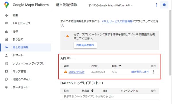 【Google map API key】取得・設定方法について - 株式会社TANE-be｜大阪にあるWebサイト制作