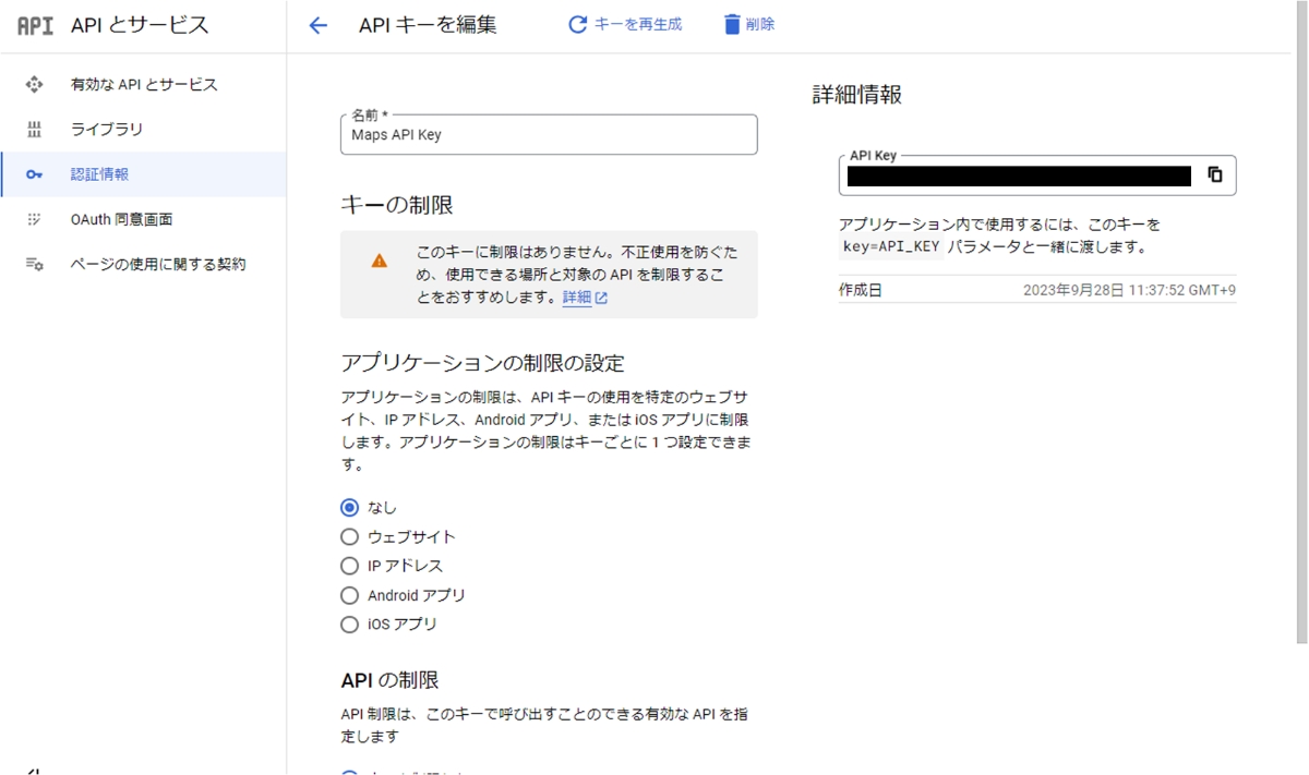【Google map API key】取得・設定方法について - 株式会社TANE-be｜大阪にあるWebサイト制作