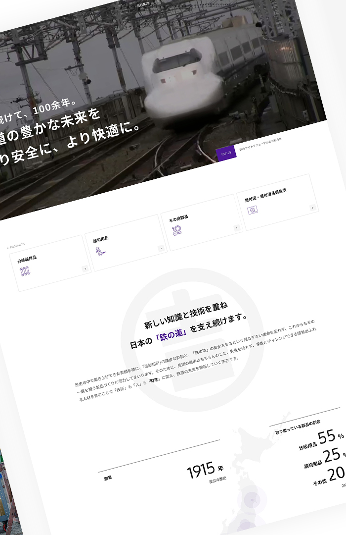 吉原鉄道工業株式会社 - 株式会社TANE-be｜大阪にあるWebサイト制作