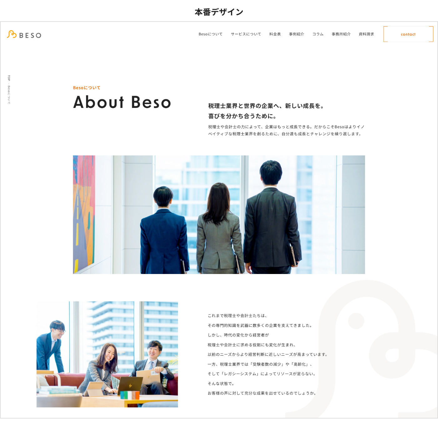 【事例付き】Webデザインの下層ページを作成時に注意するポイント - 株式会社TANE-be｜大阪にあるWebサイト制作